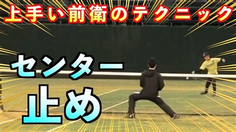【ソフトテニス】前衛は知らないと損！後衛のあるある攻撃の止め方を解説 Youtube