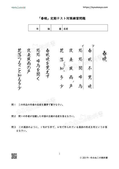 「春暁」定期テスト対策練習問題のpdfを無料ダウンロード｜ゆみねこの教科書