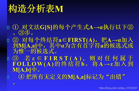 构造分析表或ll1分析表 编译原理构造ll（1）分析表 Csdn博客