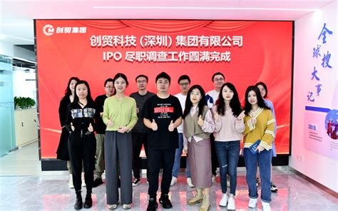 创贸集团进入上市孵化阶段，有序推进ipo