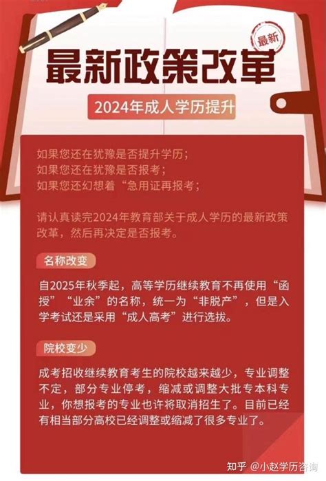 成人学历政策改革 知乎
