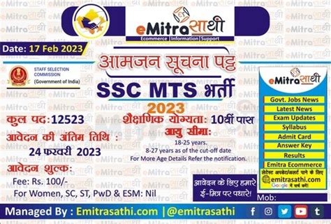 SSC MTS Recruitment Notification Out For Vacancies Emitra Sathi