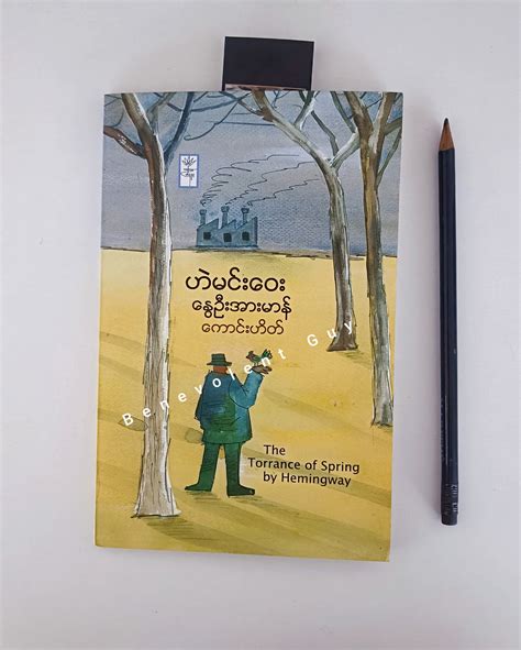 နွေဦးအားမာန် Sarphat