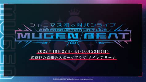 【シャニマス】「シャニマス初の対バンライブ 283production Unit Live Mugen Beat」day1で発表された最新情報