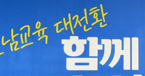 전남교육청 학생교육수당 월 5만~10만원 지급내년 3월부터