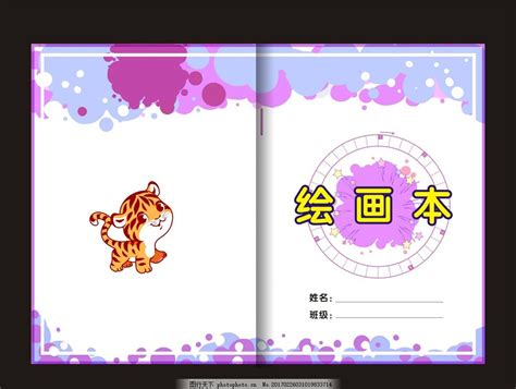 美术画册封面儿童美术画册封面设计手绘 伤感说说吧