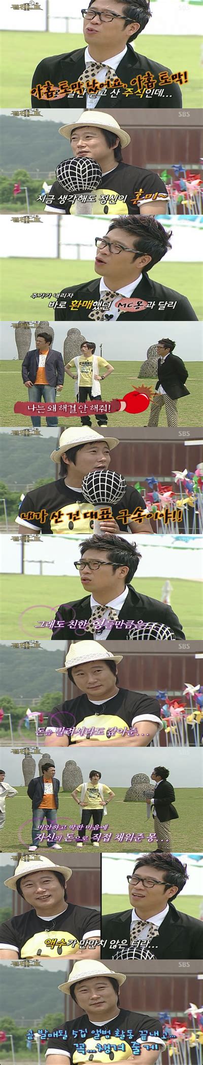 Mc몽 앨범 대박내 이수근 손해본 주식투자비 채워줄래 의리 과시