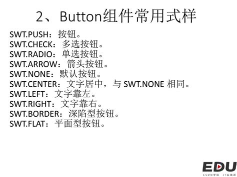 快乐玩转eclipse plugin插件开发之swt ppt download