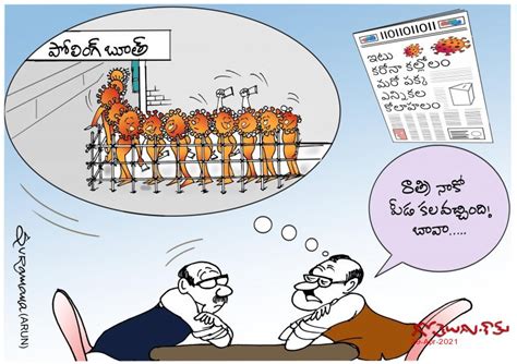 Gotelugu పీడకల Telugu Fun Cartoons Comedy Cartoons