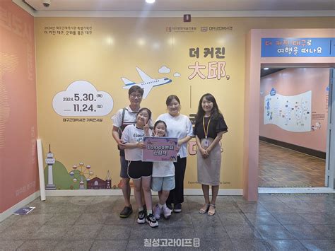 2024년 대구근대역사관 특별기획전 ‘더 커진 大邱 군위를 품은 대구관람객 1만 명 돌파