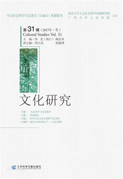 文化研究第31辑 2018年3月