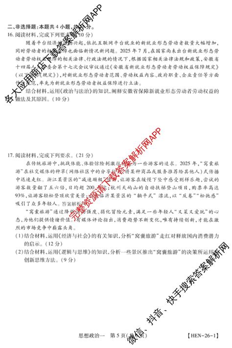 [高考模拟冲刺预测训练]2026届智慧上进名校学术联盟高考模拟信息卷and冲刺卷and预测卷 一 1试卷及答案汇总（53科全） 金太阳答案