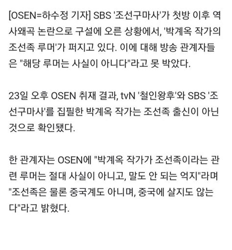 역사왜곡 논란 조선구마사 박계옥 작가 조선족 아니다 말도 안돼 포텐 터짐 최신순 에펨코리아