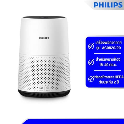 Philips Air Purifier เครื่องฟอกอากาศ สำหรับห้องขนาด 16 49 ตร ม รุ่น