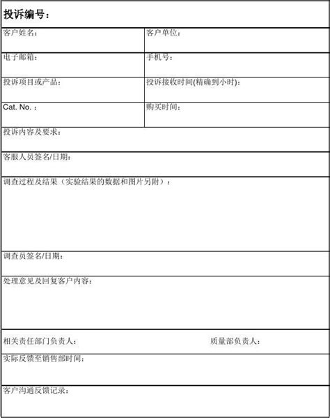 投诉意见处理表 word文档在线阅读与下载 免费文档