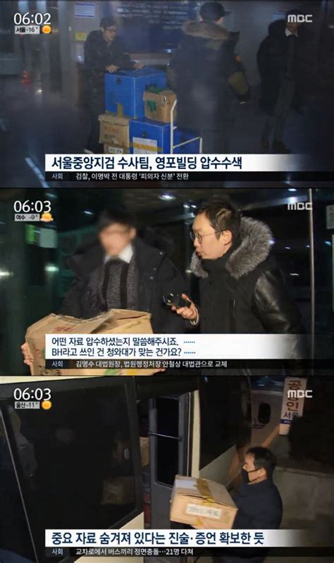 검찰 영포빌딩 지하 2층 압수수색상자에 Bh 다스 적혀