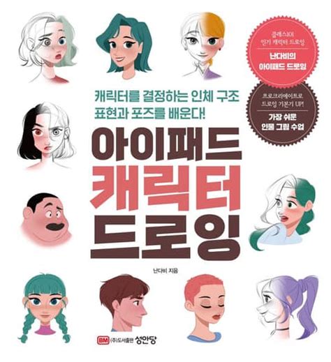 아이패드 캐릭터 드로잉 컴퓨터 It 전자책 리디