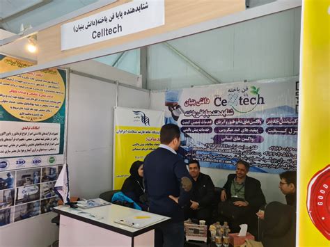 شتابدهنده و مرکز رشد زیست فناوری پایا فن یاخته هشتمین کنگره و