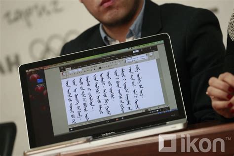 Цахим орчинд монгол бичгээр бичих боломжтой боллоо