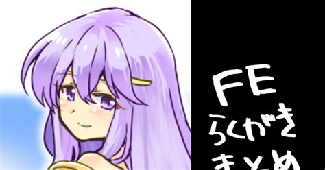 ファイアーエムブレム Feらくがきつめ57 ゆきあのマンガ ユリア セリユリ 兵種変更 Pixiv