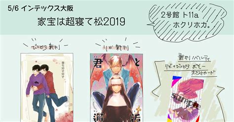 家宝は超寝て松2019 【56大阪超家宝】お品書き びいどろのイラスト Pixiv
