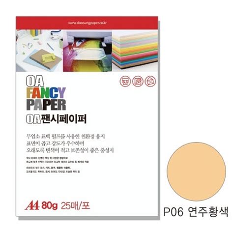 9100870 Oa팬시페이퍼 A4 80g 25매 P06 연주황색 홈플러스 택배배송