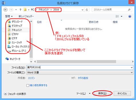 超パソコン入門 ファイルの保存について