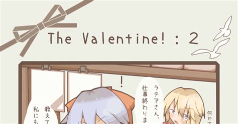 プログニス飛行旅団】 【pfnw】『the Valentine！：2』【アフター番外】 ヤオのイラスト Pixiv
