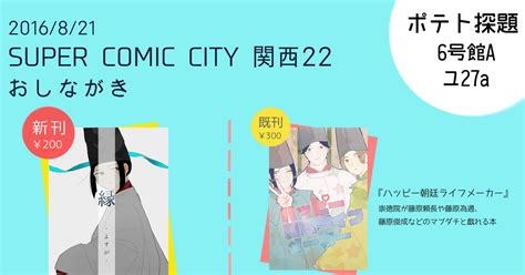 歴史創作 821インテおしながきと新刊サンプル 廣田マサキのマンガ 院政期 Pixiv