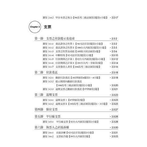 票據法題型破解 4版 金石堂