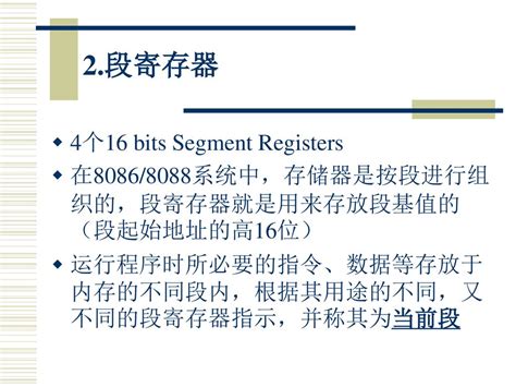 第二章 80x86计算机组织 § X86微处理器 § 22 基于微处理器的计算机系统构成 § 23 中央处理机 Ppt Download