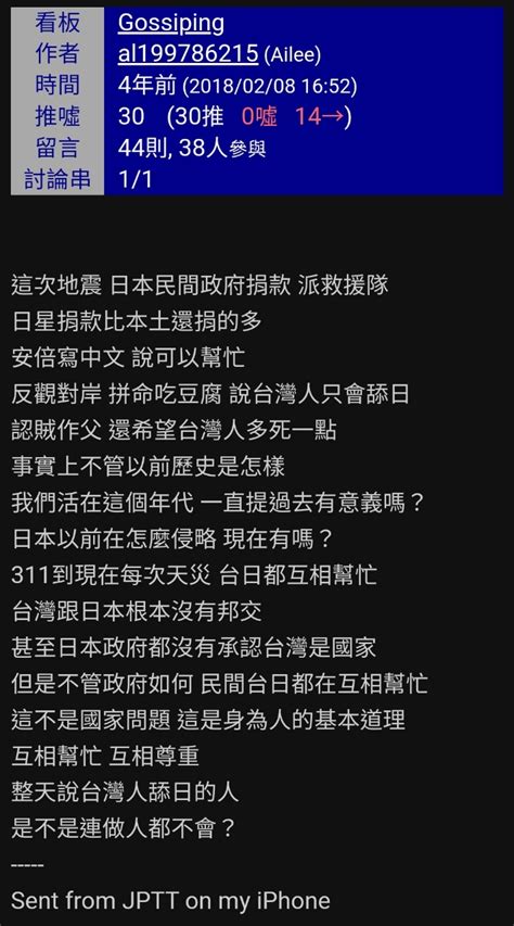 Re 問卦 台灣人為何都不會仇日？ Ptt評價