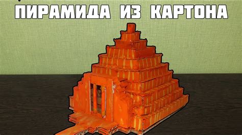 Pyramid DIY How To Make Pyramid From Cardboard YouTube