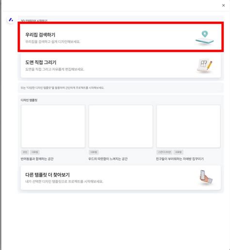가구배치 시뮬레이션 인테리어 시뮬레이션 프로그램 무료 사이트 추천