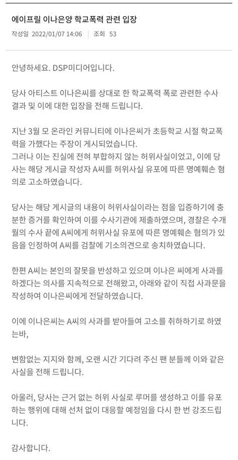 아이돌 이슈 허위사실 인정하고 자필 사과문 제출한 에이프릴 나은 학폭 폭로자