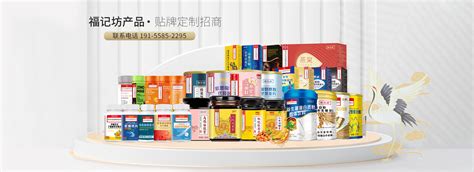 安徽福记坊药业有限公司阿里巴巴旺铺