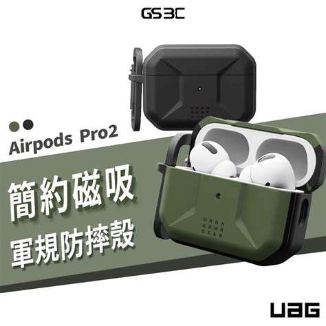Uag Airpods Pro 2代 Pro2 磁吸式耐衝擊簡約保護殼支援magsafe 防摔殼 耳機殼 保護套 蝦皮購物