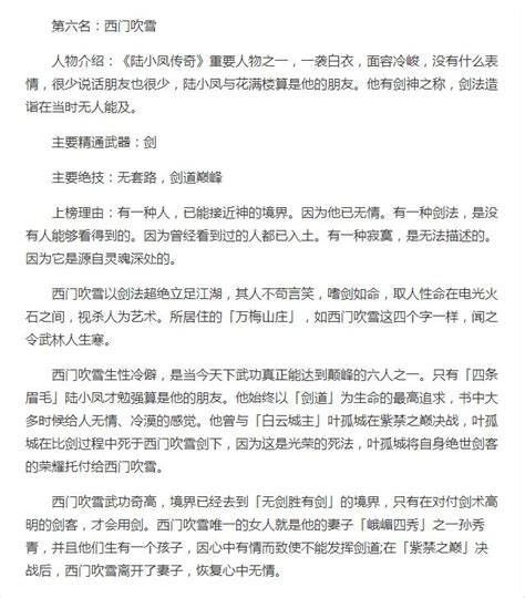 古龍小說十大武功高手排名 每日頭條