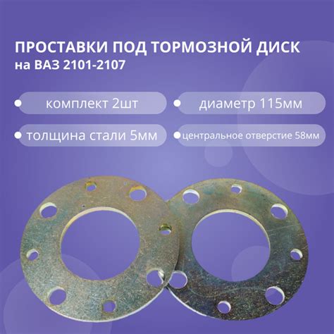Проставки под тормозной диск ВАЗ классика (комплект 2 штуки) - купить ...
