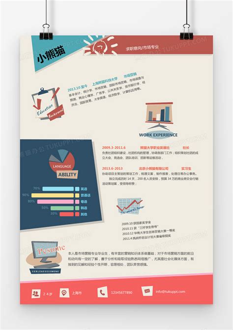 现代商务市场营销求职简历黄色简历word模板下载熊猫办公
