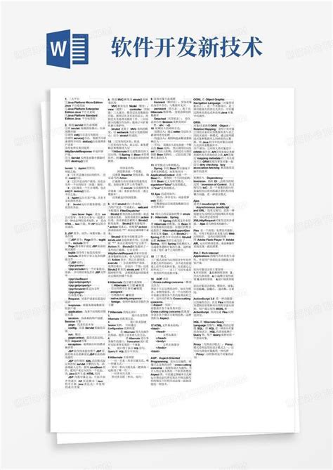 软件开发新技术word模板下载编号ljxjpbaa熊猫办公