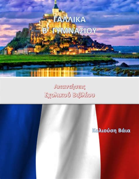 Γερμανικά Β΄ Γυμνασίου Βιβλίο Μαθητή Λύσεις 2025