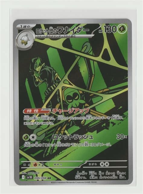 Se Produkter Som Liknar Team Rockets Spidops Illus På Tradera 698094999