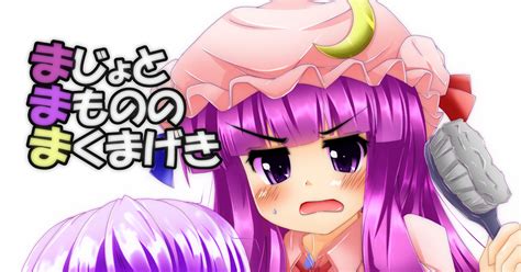 東方 冬コミの表紙 せいせいのイラスト Pixiv