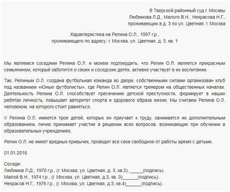 Образец характеристики с места жительства Как написать характеристику