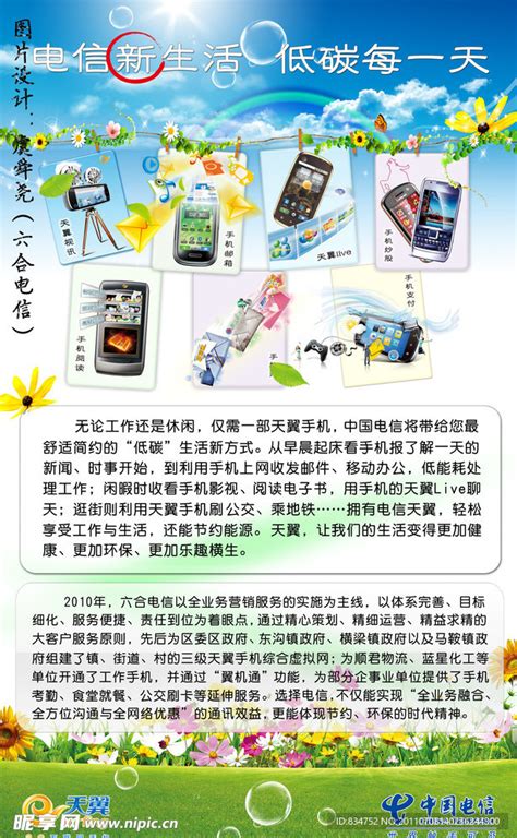 电信低碳环保宣传单设计图 室内广告设计 广告设计 设计图库 昵图网