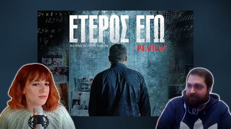 M For Macguffin Ετερος εγώ η καλύτερη ταινία των τελευταίων χρόνων