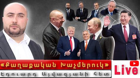ՌԴ ն նյարդային սպառնալիքներ է հնչեցնում I Օրբանը Թրամփի պատվերն է