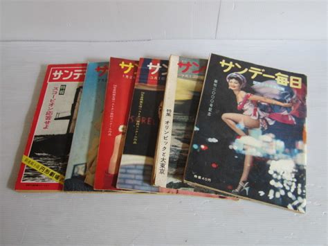 【傷や汚れあり】サンデー毎日6冊まとめ 昭和32年 33年 34年 43年 の落札情報詳細 ヤフオク落札価格検索 オークフリー