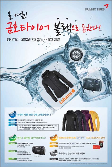 금호타이어 여름 휴가 시즌 ‘썸머 이벤트 실시 아시아경제